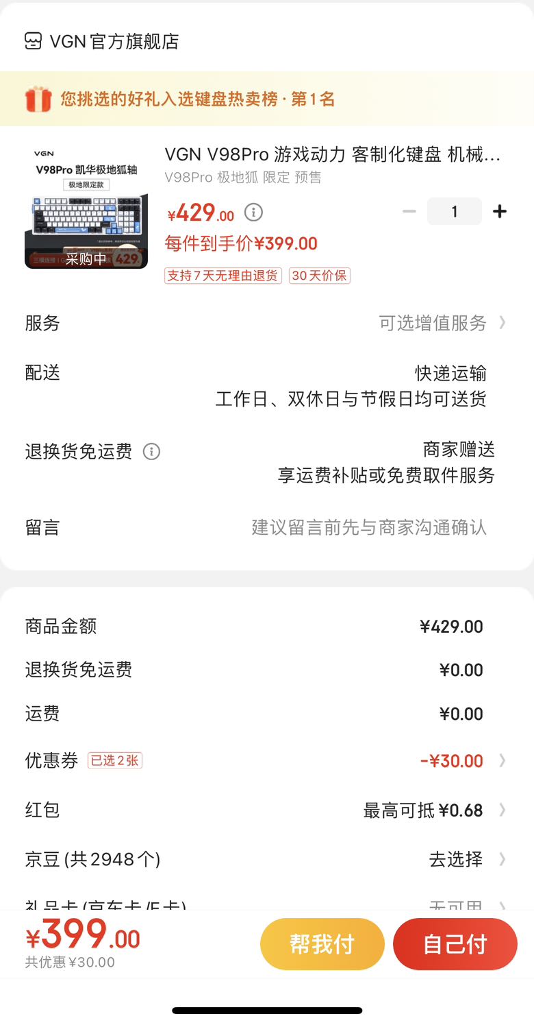 【省30元】VGN键盘_VGN V98Pro 三模机械键盘 97键 极地狐轴多少钱-什么值得买