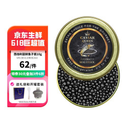 【省61.65元】卡维亚预制菜_CAVIAR QUEEN 卡维亚 caviar卡维亚 西伯利亚鱼子酱10g多少钱-什么值得买