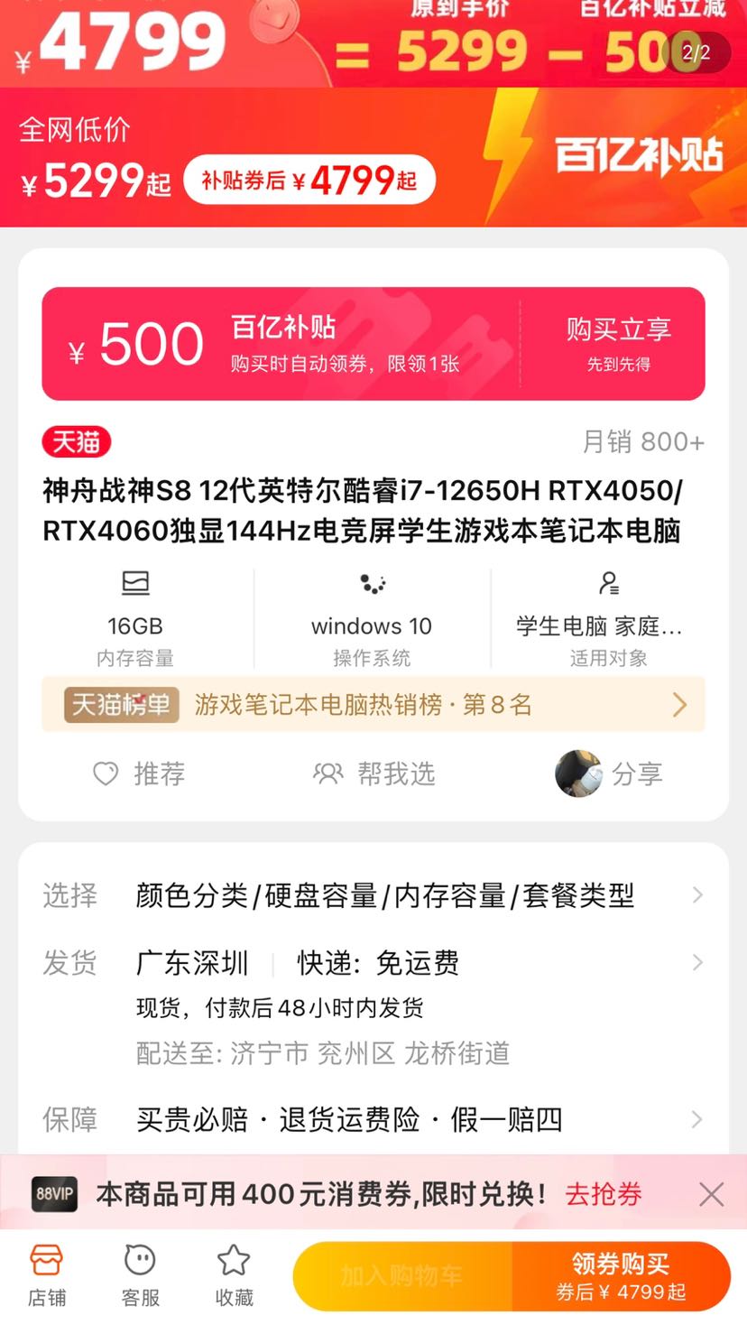 【省801元】神舟游戏本_Hasee 神舟 战神S8D6 15.6英寸游戏本（i7-12650H、16GB、512GB、RTX4060）多少钱-什么值得买