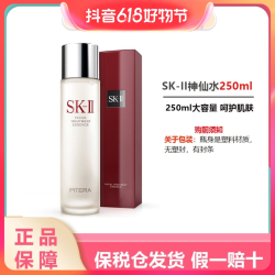 【省70元】sk-ii精华原液_SK-II 神仙水精华液250ml 油皮 618补贴抢先购多少钱-什么值得买