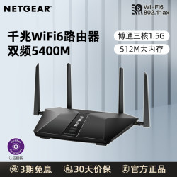 【省280元】美国网件路由器_NETGEAR 美国网件 网件RAX50高速Wifi6路由器 AX5400M双频千兆端口wifi穿墙5g无线覆盖 ...
