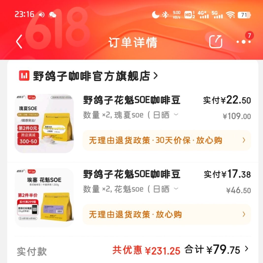 【省29.12元】野鸽子咖啡豆_野鸽子 埃塞俄比亚 花魁SOE 咖啡豆 250g多少钱-什么值得买