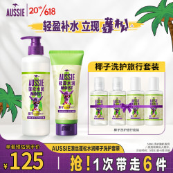 【省50元】袋鼠洗发水_袋鼠 澳丝袋鼠（Aussie）蓬松水润椰子洗护套装（530+200+200+50)ml多少钱-什么值得买