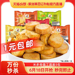 米多奇饼干糕点_MIDUOQI 米多奇 馍丁混装5包多少钱-什么值得买