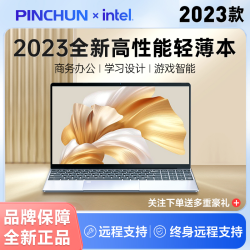 品纯笔记本电脑_PINCHUN 品纯 笔记本电脑2023全新15.6英寸8G+256G轻薄商务设计学习办公本多少钱-什么值得买
