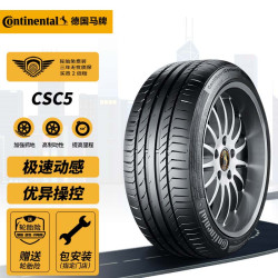 【省40元】马牌轮胎_Continental 马牌 CSC5 SSR 轿车轮胎 运动操控型 225/50R17 94W多少钱-什么值得买