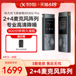 【省520元】科大讯飞随身播放器_iFLYTEK 科大讯飞 录音笔SR302 PRO大容量高清专业降噪录音器转文字长续航多少钱-什么值得买