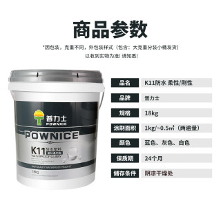 普力士（POWNICE）YT33 K11防水浆料泳鱼池楼墙浴室工程胶18KG蓝【报价 价格 评测 怎么样】 -什么值得买