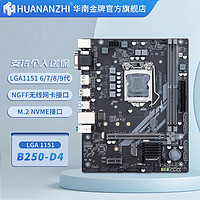 华南B250-D4主板+E3 1270V5：堪称黄金组合！|华南金牌_主板_什么值得买