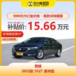 别克中大型车_BUICK 别克 君越 2022款 552T豪华型 车小蜂汽车新车订金多少钱-什么值得买