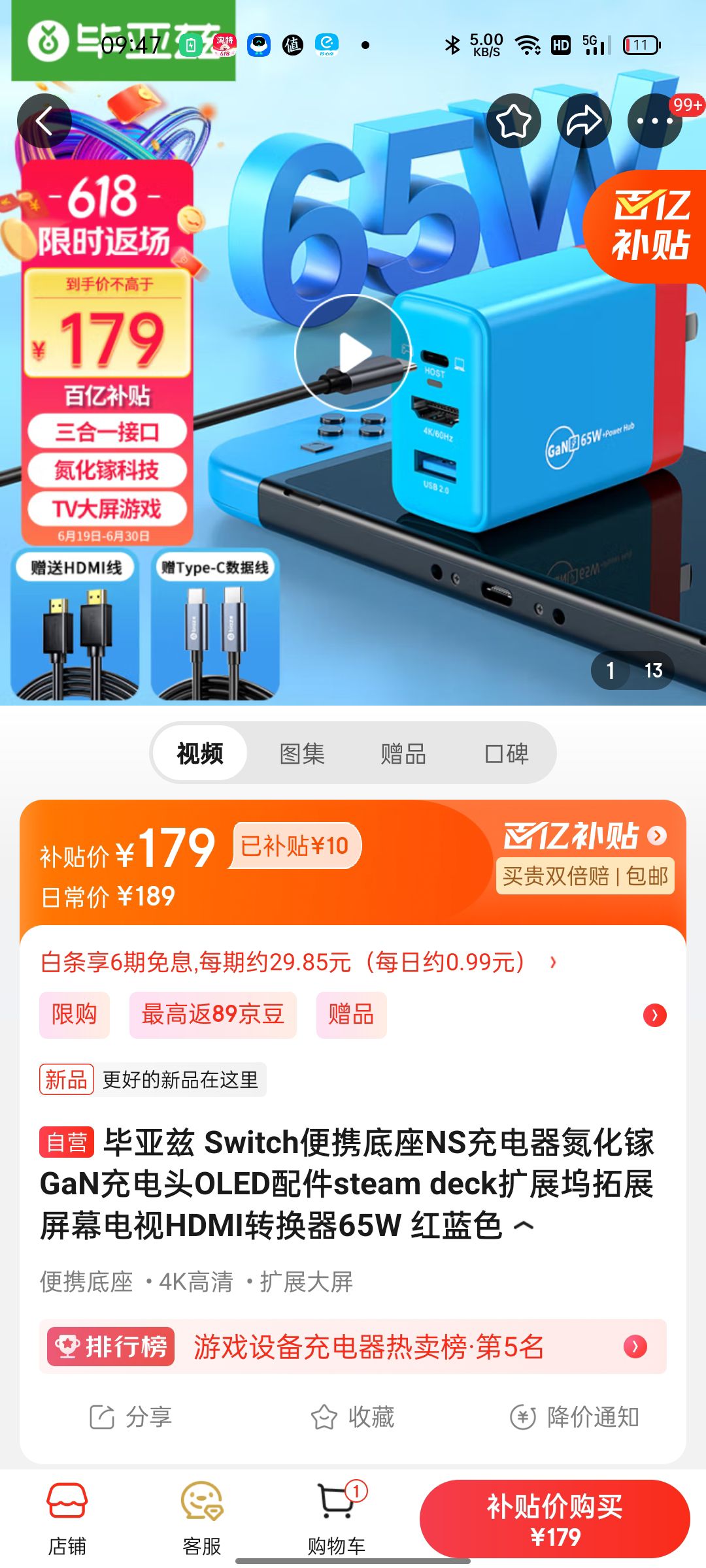 毕亚兹游戏配件_Biaze 毕亚兹 Switch便携底座NS充电器氮化镓GaN充电头OLED配件steam deck扩展坞拓展屏幕电视HDMI转换器65W 红蓝色多少钱-什么值得买