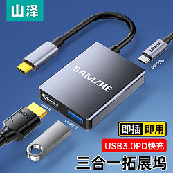 【省25元】山泽接口转换器_SAMZHE 山泽 Type-C 3合1 扩展坞多少钱-什么值得买