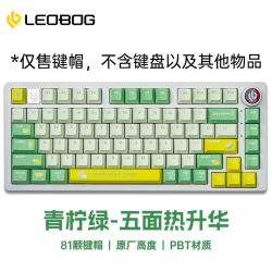 LEOBOG键帽_LEOBOG 原厂高度PBT五面热升华渐变正刻键帽 Hi75机械键盘专属键帽81键十字轴通用键帽 键帽多少钱-什么值得买