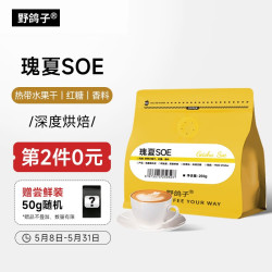 【省57.05元】野鸽子咖啡_野鸽子 瑰夏soe咖啡豆深度烘焙250g多少钱-什么值得买