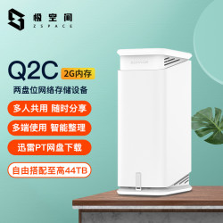 极空间NAS存储_ZSpace 极空间 私有云Q2C 网络存储服务器 双盘位多少钱-什么值得买