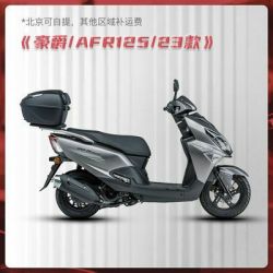 其他品牌摩托车整车_豪爵 AFR125 尾箱 23/22款踏板摩托车燃油通勤车男女多少钱-什么值得买
