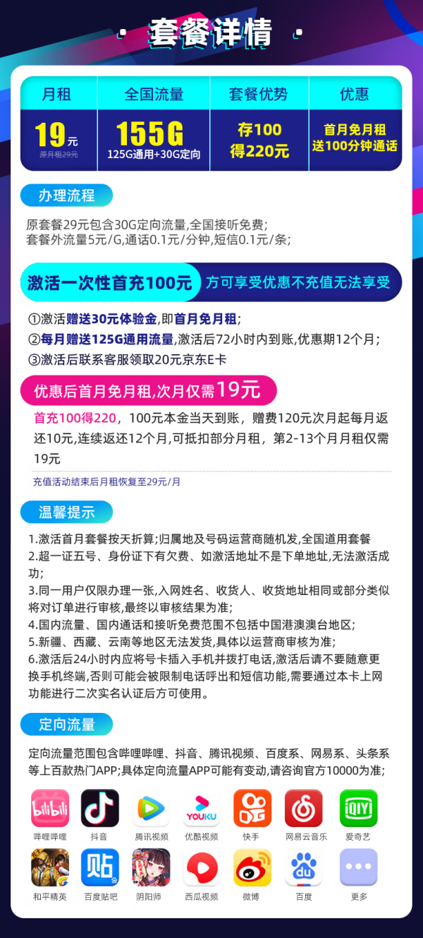 中国电信运营商_CHINA TELECOM 中国电信 星卡 19元 155G+100分钟通话（激活送京东E卡）多少钱-什么值得买