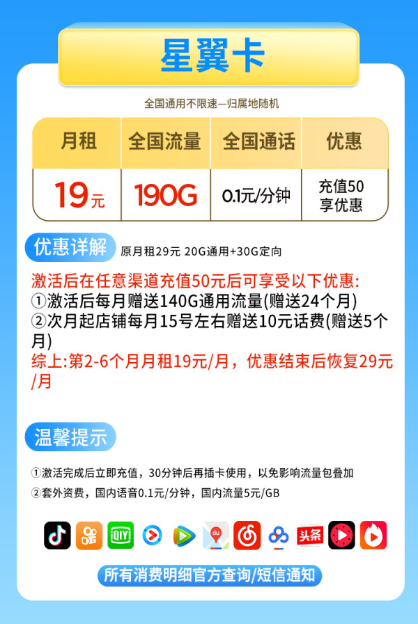 中国移动运营商_China Mobile 中国移动 星翼卡 19元月租（160G通用流量+30G定向流量+0.1元/分钟通话）多少钱-什么值得买