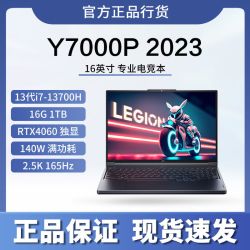 联想笔记本电脑_Lenovo 联想 拯救者Y7000P 2023 16英寸i7-13700H 满血RTX4060 165z 2.5K多少钱-什么值得买