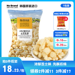 No Brand膨化食品_No Brand NoBrand诺倍得进口芝士玉米卷爆米花零食145g多少钱-什么值得买