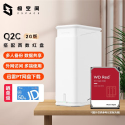 【省100元】极空间网络存储_ZSpace 极空间 Q2C nas网络存储服务器 双盘位个人家庭私有云网盘多少钱-什么值得买