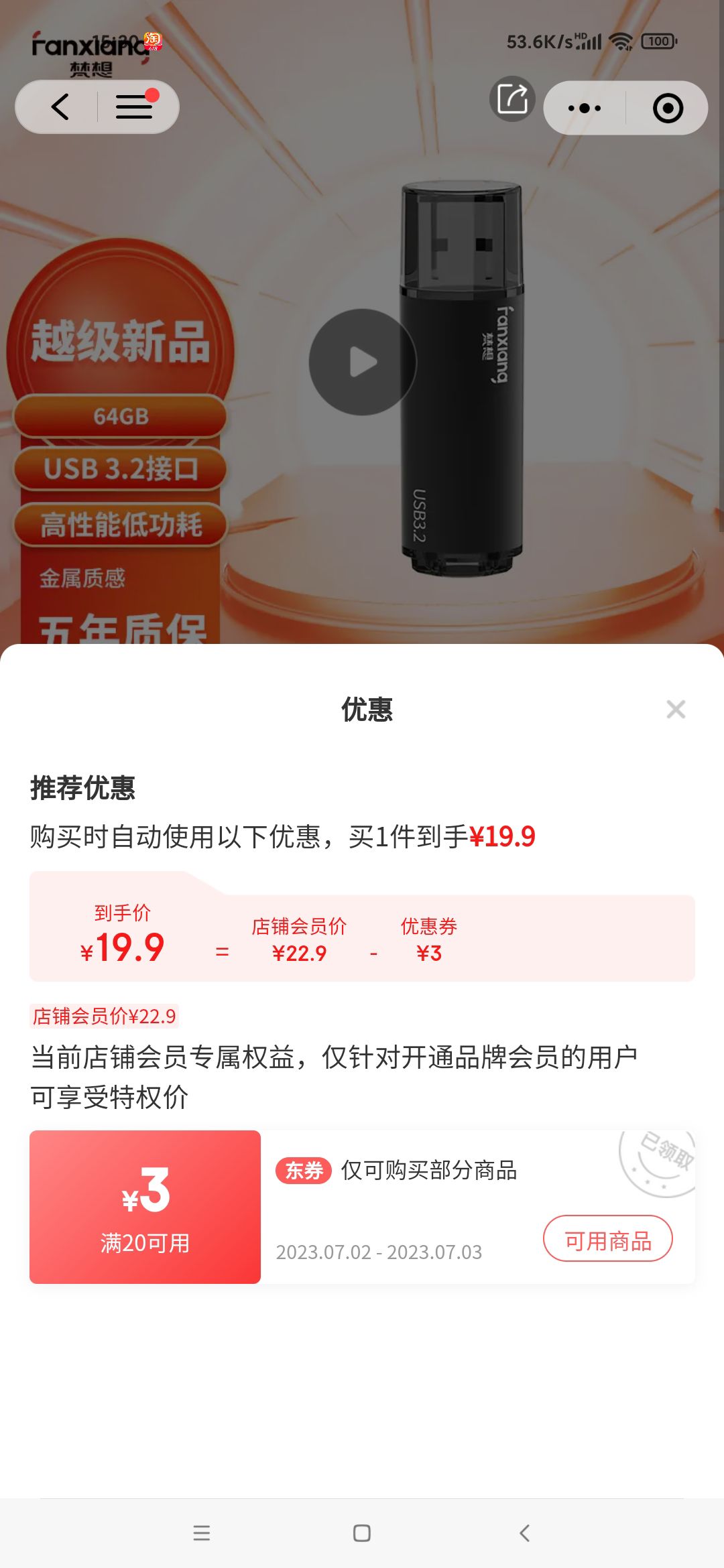 梵想U盘_FANXIANG 梵想 F302 USB3.2 U盘 64GB多少钱-什么值得买