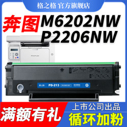 格之格办公耗材_G&G 格之格 奔图PD-213硒鼓 M6202NW P2206 M6202W青春版 M6202 P2206NW家用版 P2210W M6206W打印机 M6603NW 格之格 ...