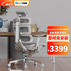 【省2000元】迩高迈思书房家具_Ergomax 迩高迈思 Evolution2 PROMAX人体工学电脑椅网椅家用办公椅子电竞椅游戏椅 PROMAX版 雅典灰多少钱-什么值得买