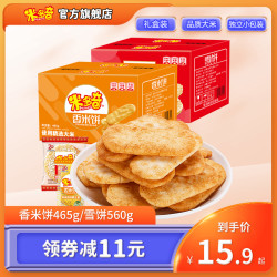 米多奇膨化食品_MIDUOQI 米多奇 雪饼香米饼整箱50包休闲零食品小吃充饥饼干膨化零食大礼包多少钱-什么值得买