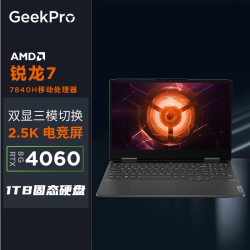 联想笔记本电脑_Lenovo 联想 GeekPro G5000 R7-7840H 4060 游戏本 电竞笔记本电脑多少钱-什么值得买