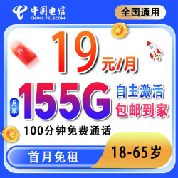 中国电信运营商_CHINA TELECOM 中国电信 大雨卡19元月租（125G通用流量+30G定向流量+100分钟通话+套餐长期）激活送30话费~多少钱-什么值得买