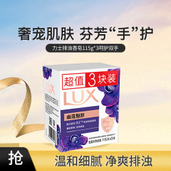 力士沐浴产品_LUX 力士 排浊香皂115g*3呵护双手多少钱-什么值得买