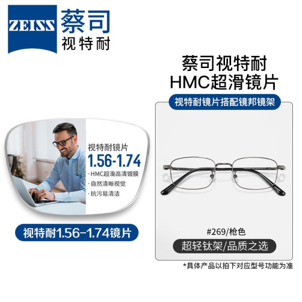 ZEISS 蔡司 1.67非球面树脂镜片*2片+JingPro镜邦纯钛镜架多款可选【报价 价格 评测 怎么样】 -什么值得买