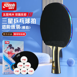 红双喜乒乓球_DHS 红双喜 三星横拍（京仓速发+6球+拍套）乒乓球拍H3002横拍单拍多少钱-什么值得买