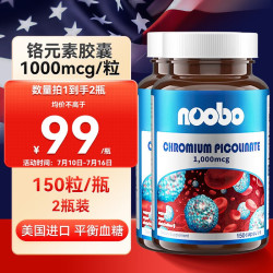 【省194元】其他品牌基础健康_noobo 美国进口血糖平衡片铬元素胶囊 吡啶甲酸铬1000mcg/粒 150粒*2瓶多少钱-什么值得买
