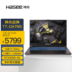 神舟笔记本电脑_Hasee 神舟 战神T7-DA7NS 12代英特尔酷睿i7 16英寸游戏本多少钱-什么值得买