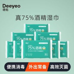 德佑婴儿湿巾_Deeyeo 德佑 酒精湿巾75%医用杀菌消毒湿纸巾成人学生随身小包外出便携多少钱-什么值得买