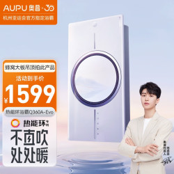 【省200元】奥普卫浴用品_AUPU 奥普 浴霸Q360A-Evo热能环风暖浴霸遥控开关外接照明(非大板安装SKU)多少钱-什么值得买