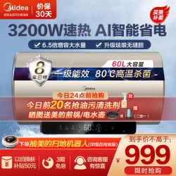 【省30元】美的电热水器_Midea 美的 F6032-JE3(HE) 电热水器 60L多少钱-什么值得买