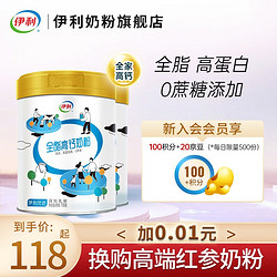 【省40元】舒化成人奶粉_SHUHUA 舒化 伊利全脂高钙奶粉 高蛋白 0蔗糖 早餐冲饮 成人 全家 早餐 冲饮 700g*2多少钱-什么值得买
