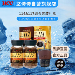 【省27元】悠诗诗咖啡_UCC 悠诗诗 117 90g*2瓶+117 10条装*1盒+114 10条装*1盒+杯子多少钱-什么值得买