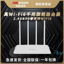 海康威视路由器_HIKVISION 海康威视 真wifi6千兆路由器AX1800双频5G千兆端口家用穿墙高速多少钱-什么值得买