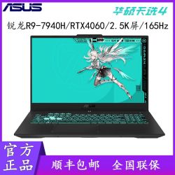 华硕笔记本电脑_ASUS 华硕 天选4 锐龙R9-7940H RTX4060满功耗 2.5K游戏笔记本电脑多少钱-什么值得买