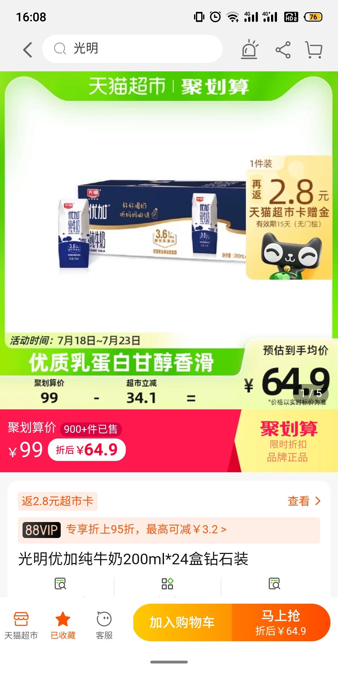 【省40.15元】光明全脂牛奶_Bright 光明 优加纯牛奶200ml*24盒钻石装多少钱-什么值得买