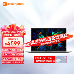 【省1800元】小米笔记本电脑_MI 小米 RedmiBook Pro 15 2023 锐龙版 3.2K高分屏学生办公轻薄性能本 R5 ...