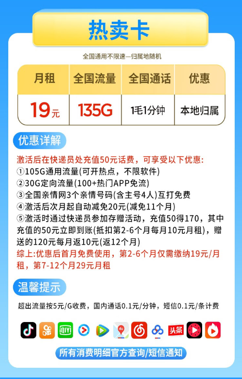 中国移动运营商_China Mobile 中国移动 热卖卡 19元月租（135G全国流量+可选归属地+绑定3个亲情号）多少钱-什么值得买