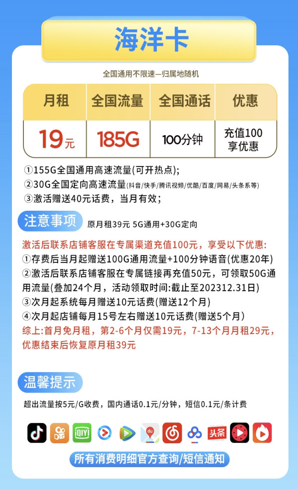 中国电信运营商_CHINA TELECOM 中国电信 海洋卡 19元月租（185G全国流量+100分钟语音通话+首月免月租+值友红包30元）多少钱-什么值得买