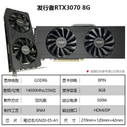 其他品牌显卡_发行者RTX3070 8G多少钱-什么值得买