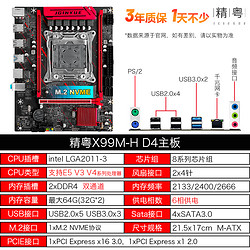 精粤主板_JINGYUE 精粤 X99M-H D4主板多少钱-什么值得买