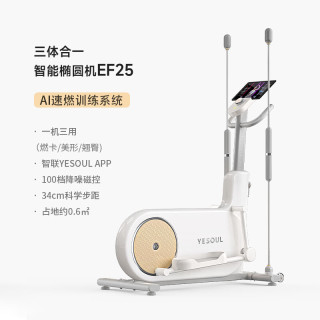 YESOUL 野小兽 椭圆机家用小型椭圆仪太空漫步机健身运动器材EF25【报价 价格 评测 怎么样】 -什么值得买